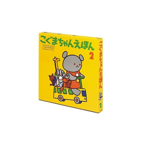 【発売日：1995年09月01日】ご注文後のキャンセル・返品は承れません。発売日:1995年09月01日/商品ID:5282341/ジャンル:DOMESTIC BOOKS/フォーマット:Book/構成数:3/レーベル:こぐま社/アーティスト...