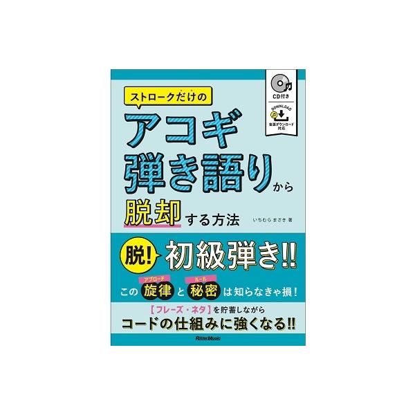 【発売日：2021年12月17日】ご注文後のキャンセル・返品は承れません。発売日:2021年12月17日/商品ID:5283468/ジャンル:DOMESTIC BOOKS/フォーマット:Book/構成数:2/レーベル:リットーミュージック/...