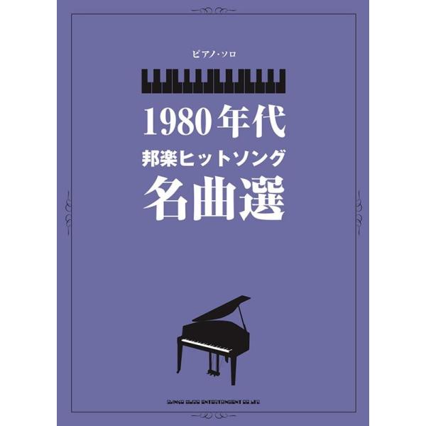 【発売日：2021年12月31日】ご注文後のキャンセル・返品は承れません。発売日:2021年12月/商品ID:5284242/ジャンル:DOMESTIC BOOKS/フォーマット:Book/構成数:1/レーベル:シンコーミュージック・エンタ...