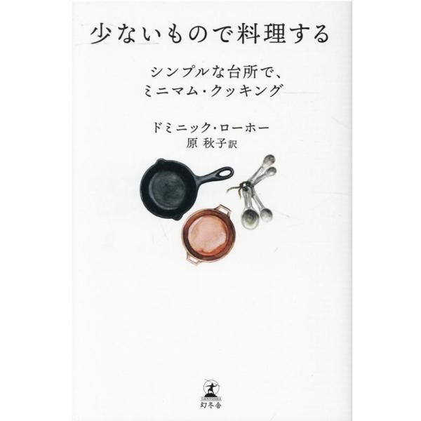【発売日：2021年12月16日】ご注文後のキャンセル・返品は承れません。発売日:2021年12月/商品ID:5285500/ジャンル:DOMESTIC BOOKS/フォーマット:Book/構成数:1/レーベル:幻冬舎/アーティスト:ドミニ...