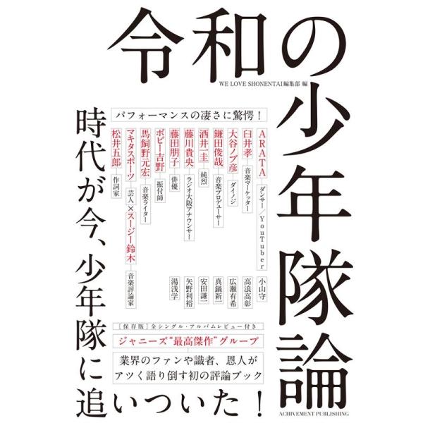 【発売日：2021年12月13日】ご注文後のキャンセル・返品は承れません。発売日:2021年12月/商品ID:5285919/ジャンル:DOMESTIC BOOKS/フォーマット:Book/構成数:1/レーベル:アチーブメント出版/アーティ...