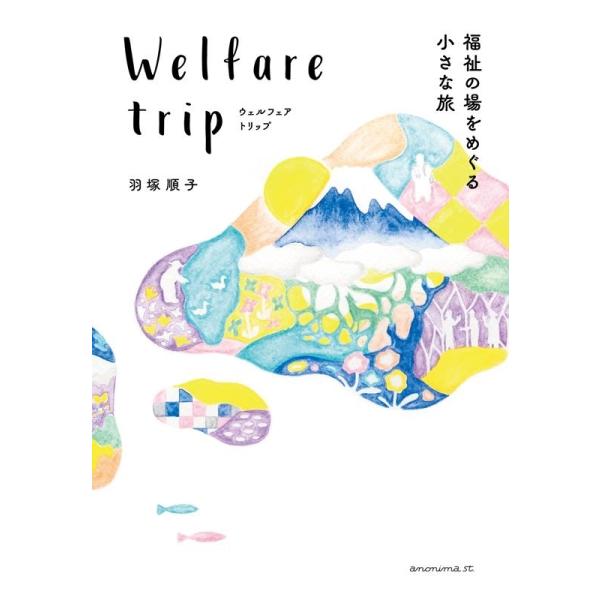 【発売日：2021年12月31日】ご注文後のキャンセル・返品は承れません。発売日:2021年12月/商品ID:5292265/ジャンル:DOMESTIC BOOKS/フォーマット:Book/構成数:1/レーベル:アノニマ・スタジオ/アーティ...