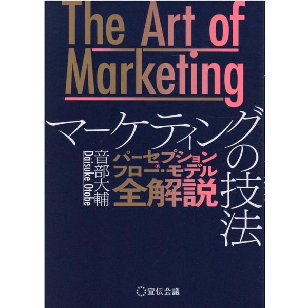 【発売日：2021年12月31日】ご注文後のキャンセル・返品は承れません。発売日:2021年12月/商品ID:5292272/ジャンル:DOMESTIC BOOKS/フォーマット:Book/構成数:1/レーベル:宣伝会議/アーティスト:音部...