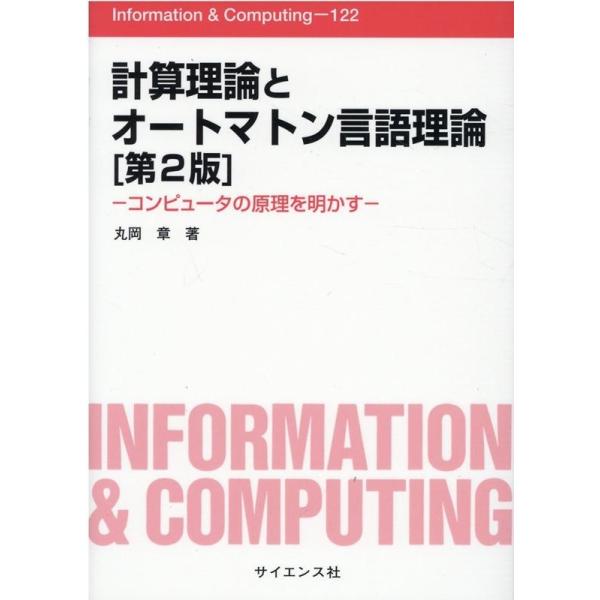 【発売日：2021年11月30日】ご注文後のキャンセル・返品は承れません。発売日:2021年11月/商品ID:5293416/ジャンル:DOMESTIC BOOKS/フォーマット:Book/構成数:1/レーベル:サイエンス社/アーティスト:...