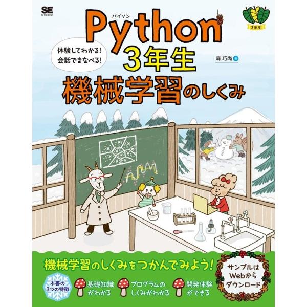 【発売日：2021年12月31日】ご注文後のキャンセル・返品は承れません。発売日:2021年12月/商品ID:5294257/ジャンル:DOMESTIC BOOKS/フォーマット:Book/構成数:1/レーベル:翔泳社/アーティスト:森巧尚...