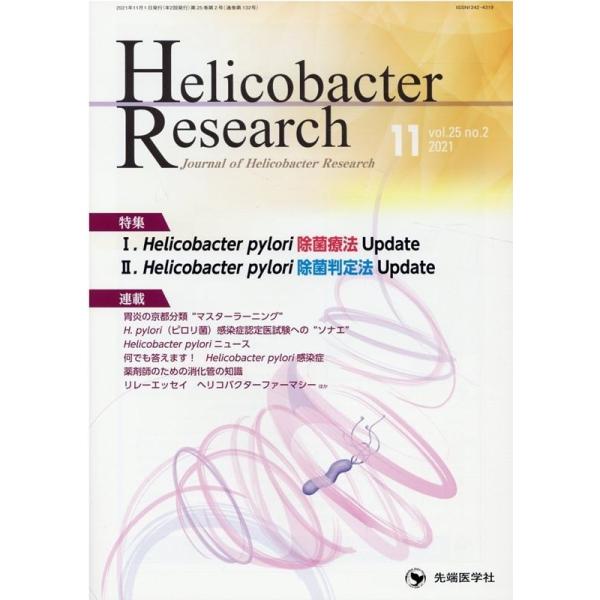 【発売日：2021年12月31日】ご注文後のキャンセル・返品は承れません。発売日:2021年12月/商品ID:5294352/ジャンル:DOMESTIC BOOKS/フォーマット:Book/構成数:1/レーベル:先端医学社/タイトル:Hel...