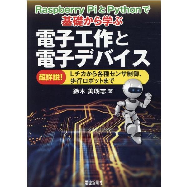 【発売日：2021年12月31日】ご注文後のキャンセル・返品は承れません。発売日:2021年12月/商品ID:5295680/ジャンル:DOMESTIC BOOKS/フォーマット:Book/構成数:1/レーベル:電波新聞社/アーティスト:鈴...
