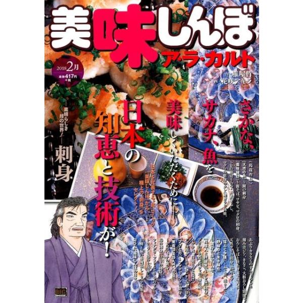 【発売日：2018年01月31日】ご注文後のキャンセル・返品は承れません。発売日:2018年01月/商品ID:5295840/ジャンル:DOMESTIC BOOKS/フォーマット:Mook/構成数:1/レーベル:小学館/アーティスト:雁屋哲...