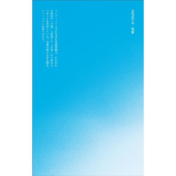 【発売日：2021年12月31日】ご注文後のキャンセル・返品は承れません。発売日:2021年12月/商品ID:5296634/ジャンル:DOMESTIC BOOKS/フォーマット:Book/構成数:1/レーベル:夜光社/アーティスト:HAP...