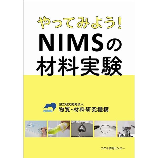 【発売日：2021年11月29日】ご注文後のキャンセル・返品は承れません。発売日:2021年11月29日/商品ID:5297848/ジャンル:DOMESTIC BOOKS/フォーマット:Book/構成数:1/レーベル:アグネ技術センター/ア...