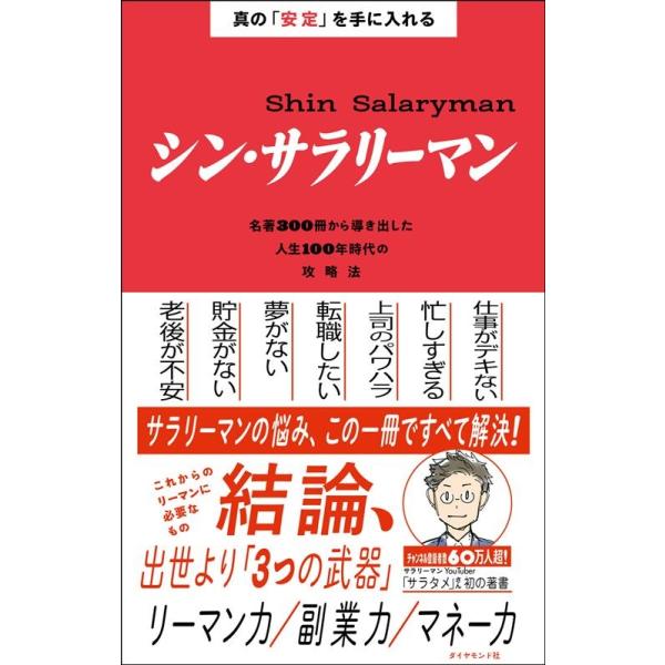 【発売日：2021年12月31日】ご注文後のキャンセル・返品は承れません。発売日:2021年12月/商品ID:5297915/ジャンル:DOMESTIC BOOKS/フォーマット:Book/構成数:1/レーベル:ダイヤモンド社/アーティスト...