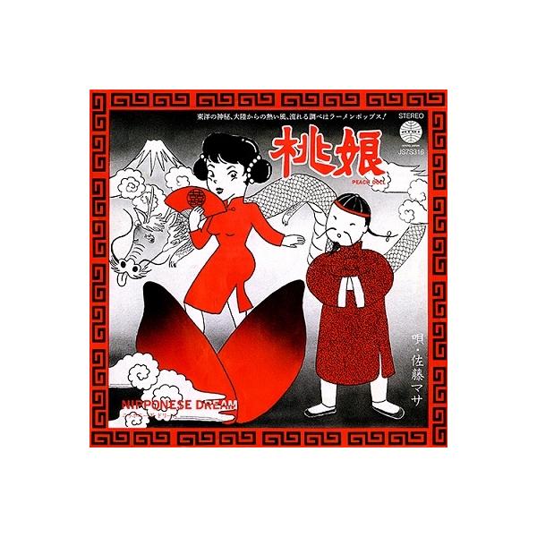 【発売日：2022年02月16日】ご注文後のキャンセル・返品は承れません。発売日:2022年02月16日/商品ID:5298009/ジャンル:J-POP/フォーマット:7inch Single/構成数:1/レーベル:JET SET/アーティ...