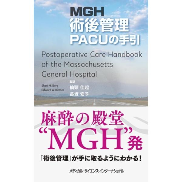【発売日：2021年12月31日】ご注文後のキャンセル・返品は承れません。発売日:2021年12月/商品ID:5298784/ジャンル:DOMESTIC BOOKS/フォーマット:Book/構成数:1/レーベル:メディカルサイエンスインター...