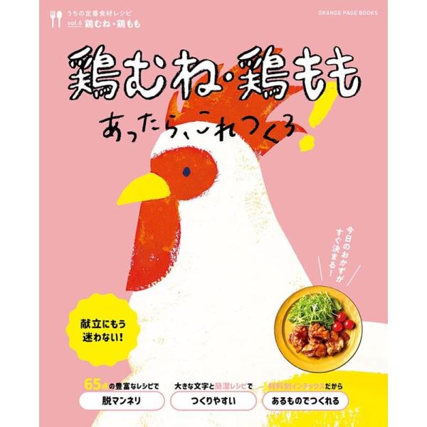 【発売日：2021年12月31日】ご注文後のキャンセル・返品は承れません。発売日:2021年12月/商品ID:5298827/ジャンル:DOMESTIC BOOKS/フォーマット:Mook/構成数:1/レーベル:オレンジページ/タイトル:う...