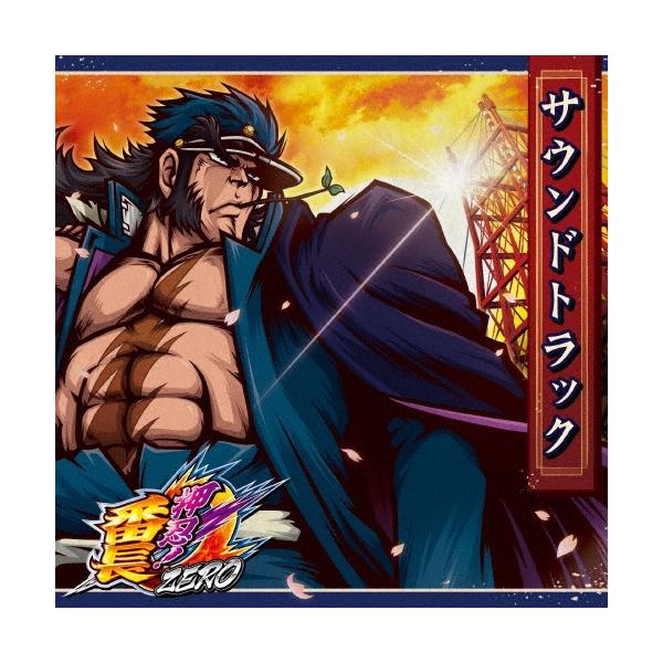 【発売日：2022年02月02日】ご注文後のキャンセル・返品は承れません。発売日:2022年02月02日/商品ID:5299064/ジャンル:アニメ/キッズ/ゲーム音楽 (A)/フォーマット:CD/構成数:1/レーベル:大都技研/タイトル:...