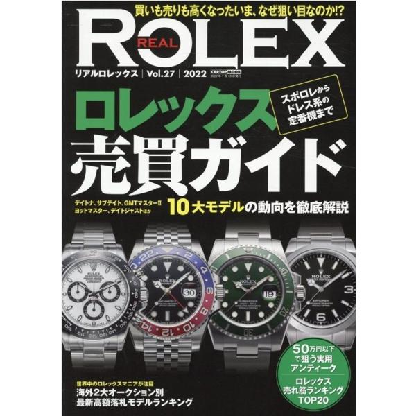 【発売日：2021年12月31日】ご注文後のキャンセル・返品は承れません。発売日:2021年12月/商品ID:5301144/ジャンル:DOMESTIC BOOKS/フォーマット:Mook/構成数:1/レーベル:交通タイムス社/タイトル:R...