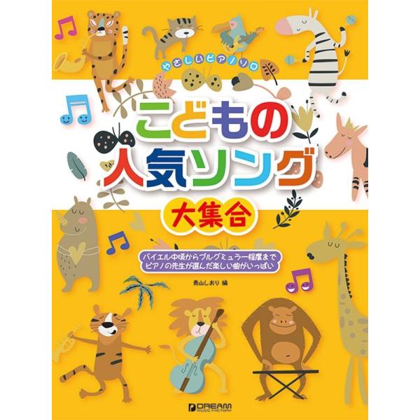 【発売日：2020年06月30日】ご注文後のキャンセル・返品は承れません。発売日:2020年06月/商品ID:5301208/ジャンル:DOMESTIC BOOKS/フォーマット:Book/構成数:1/レーベル:ドリーム・ミュージック・ファ...