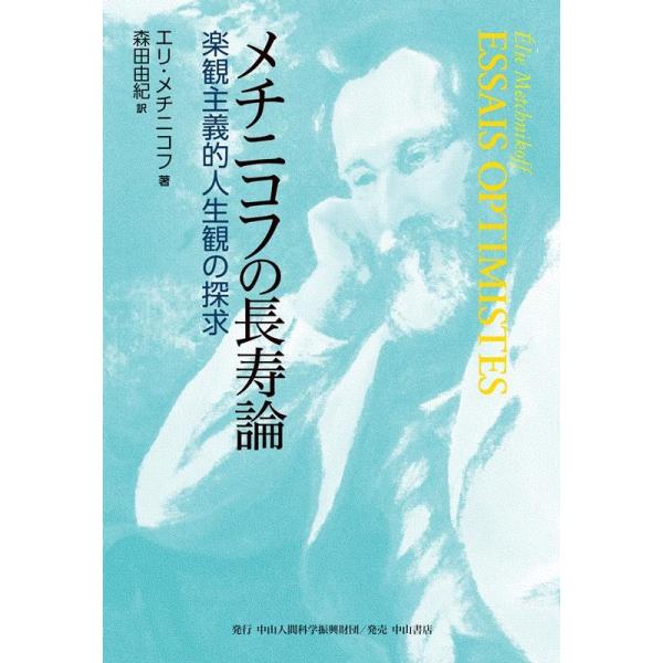 【発売日：2021年12月31日】ご注文後のキャンセル・返品は承れません。発売日:2021年12月/商品ID:5301241/ジャンル:DOMESTIC BOOKS/フォーマット:Book/構成数:1/レーベル:中山人間科学振興財団/アーテ...
