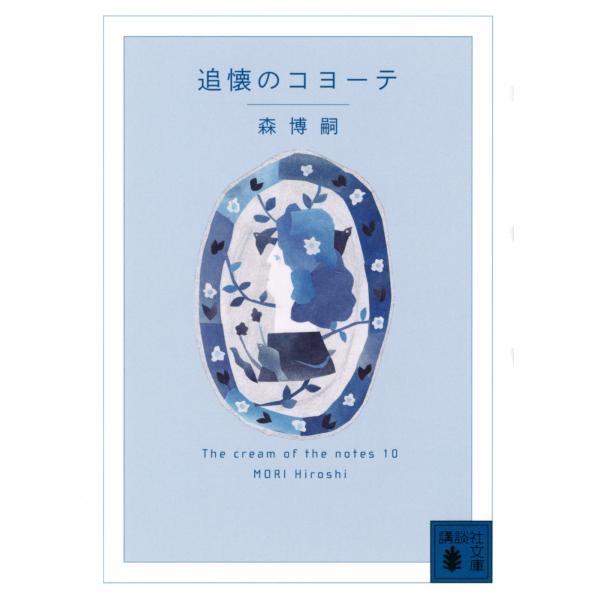 【発売日：2021年12月15日】ご注文後のキャンセル・返品は承れません。発売日:2021年12月15日/商品ID:5301512/ジャンル:DOMESTIC BOOKS/フォーマット:Book/構成数:1/レーベル:講談社/アーティスト:...