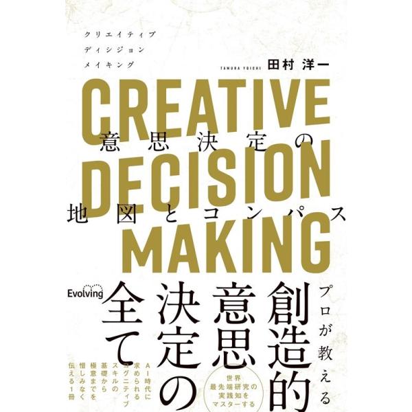 【発売日：2021年10月31日】ご注文後のキャンセル・返品は承れません。発売日:2021年10月/商品ID:5303827/ジャンル:DOMESTIC BOOKS/フォーマット:Book/構成数:1/レーベル:Evolving/アーティス...