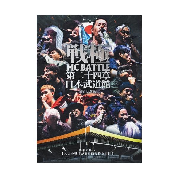【発売日：2022年01月19日】ご注文後のキャンセル・返品は承れません。発売日:2022年01月19日/商品ID:5304374/ジャンル:J-POP/フォーマット:DVD/構成数:1/レーベル:戦極MC/アーティスト:Various A...