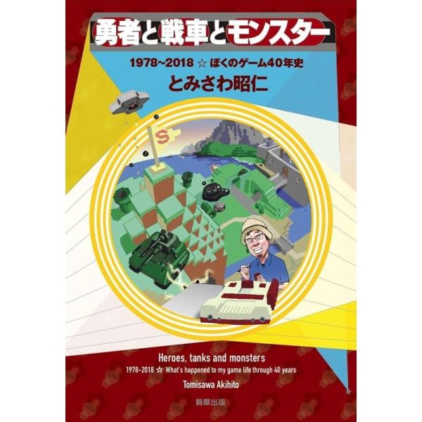 【発売日：2021年12月31日】ご注文後のキャンセル・返品は承れません。発売日:2021年12月/商品ID:5306034/ジャンル:DOMESTIC BOOKS/フォーマット:Book/構成数:1/レーベル:ダンク/アーティスト:とみさ...
