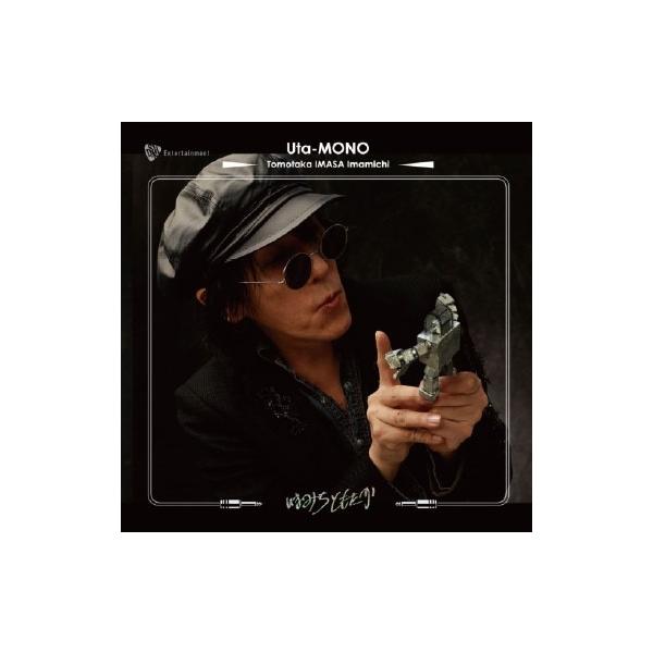 【発売日：2022年02月16日】ご注文後のキャンセル・返品は承れません。発売日:2022年02月16日/商品ID:5307579/ジャンル:J-POP/フォーマット:CD/構成数:1/レーベル:D.SKH-E/アーティスト:いまみちともた...