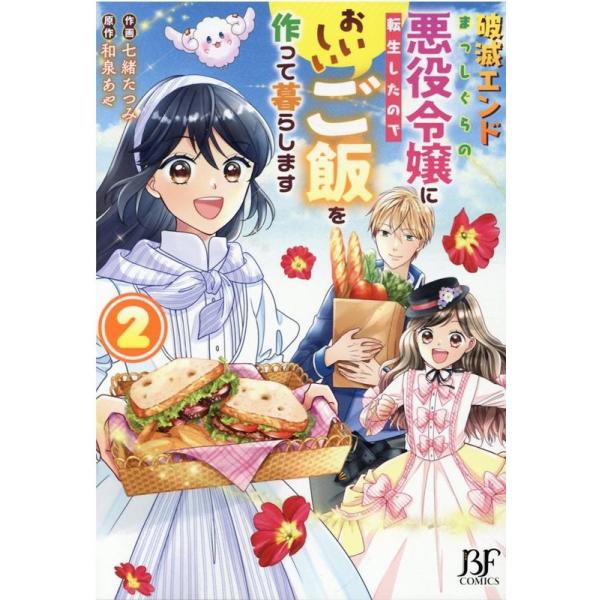 【発売日：2021年12月31日】ご注文後のキャンセル・返品は承れません。発売日:2021年12月/商品ID:5309351/ジャンル:DOMESTIC BOOKS/フォーマット:Book/構成数:1/レーベル:スターツ出版/アーティスト:...