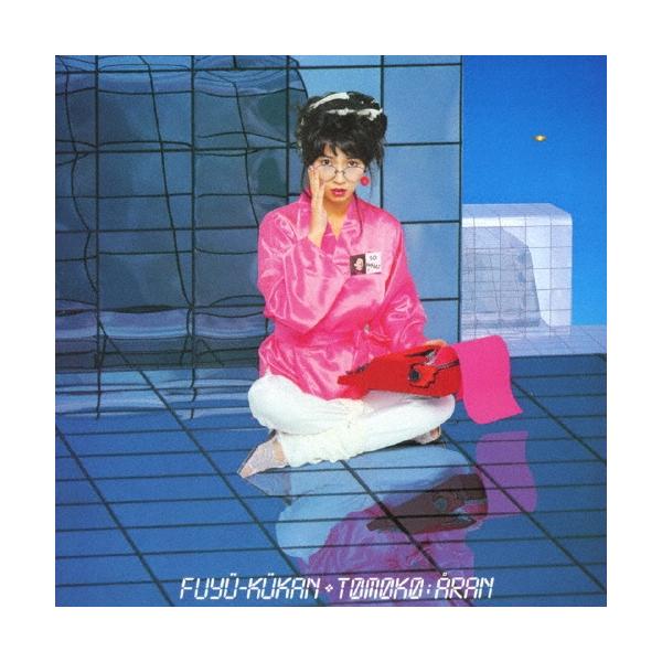 【発売日：2022年02月23日】ご注文後のキャンセル・返品は承れません。priy10発売日:2022年02月23日/商品ID:5309489/ジャンル:J-POP/フォーマット:SACD Hybrid/構成数:1/レーベル:WARNER ...