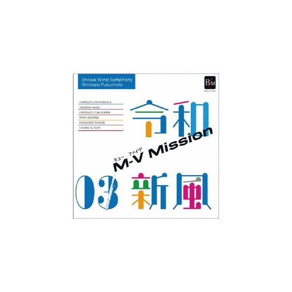 【発売日：2022年01月19日】ご注文後のキャンセル・返品は承れません。発売日:2022年01月19日/商品ID:5309676/ジャンル:CLASSICAL/フォーマット:CD/構成数:1/レーベル:ブレーン/アーティスト:昭和ウインド...