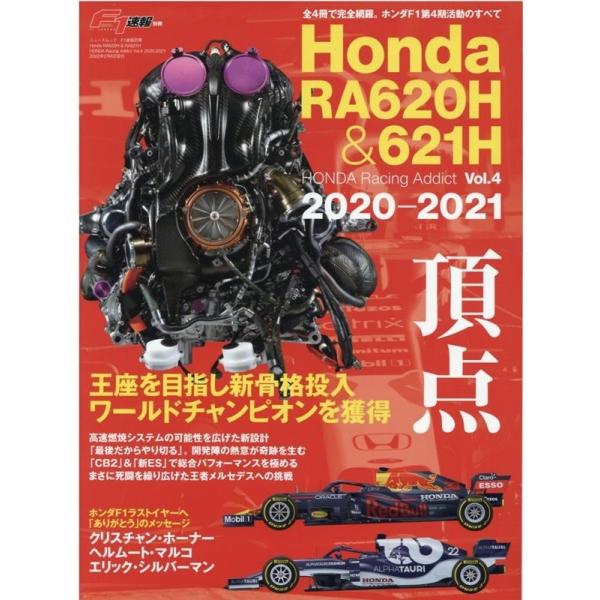 【発売日：2021年12月31日】ご注文後のキャンセル・返品は承れません。発売日:2021年12月/商品ID:5311789/ジャンル:DOMESTIC BOOKS/フォーマット:Mook/構成数:1/レーベル:三栄/タイトル:Honda ...