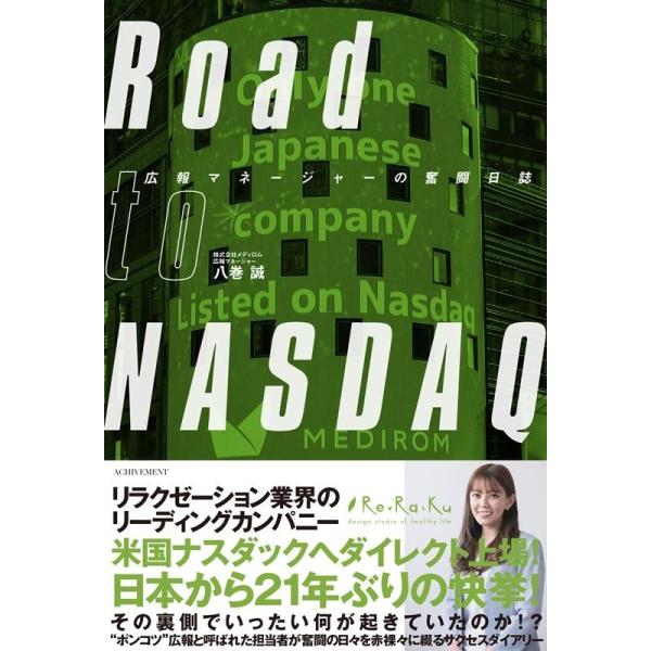 【発売日：2021年12月31日】ご注文後のキャンセル・返品は承れません。発売日:2021年12月/商品ID:5311933/ジャンル:DOMESTIC BOOKS/フォーマット:Book/構成数:1/レーベル:新泉社/アーティスト:八巻誠...