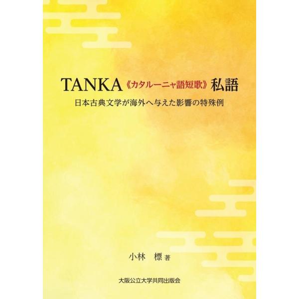 【発売日：2021年12月31日】ご注文後のキャンセル・返品は承れません。発売日:2021年12月/商品ID:5311988/ジャンル:DOMESTIC BOOKS/フォーマット:Book/構成数:1/レーベル:大阪公立大学共同出版会(OM...