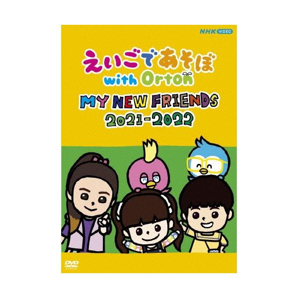 【発売日：2022年03月25日】ご注文後のキャンセル・返品は承れません。発売日:2022年03月25日/商品ID:5312438/ジャンル:アニメ/キッズ (V)/フォーマット:DVD/構成数:1/レーベル:NHKエンタープライズ/タイト...