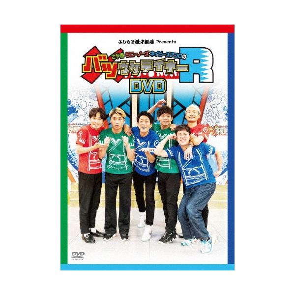 【発売日：2022年05月18日】ご注文後のキャンセル・返品は承れません。発売日:2022年05月18日/商品ID:5317449/ジャンル:趣味/実用/芸能、他 (V)/フォーマット:DVD/構成数:1/レーベル:よしもとミュージック/ア...
