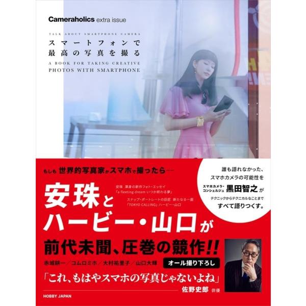 【発売日：2022年01月31日】ご注文後のキャンセル・返品は承れません。発売日:2022年01月/商品ID:5320166/ジャンル:DOMESTIC BOOKS/フォーマット:Mook/構成数:1/レーベル:ホビージャパン/アーティスト...