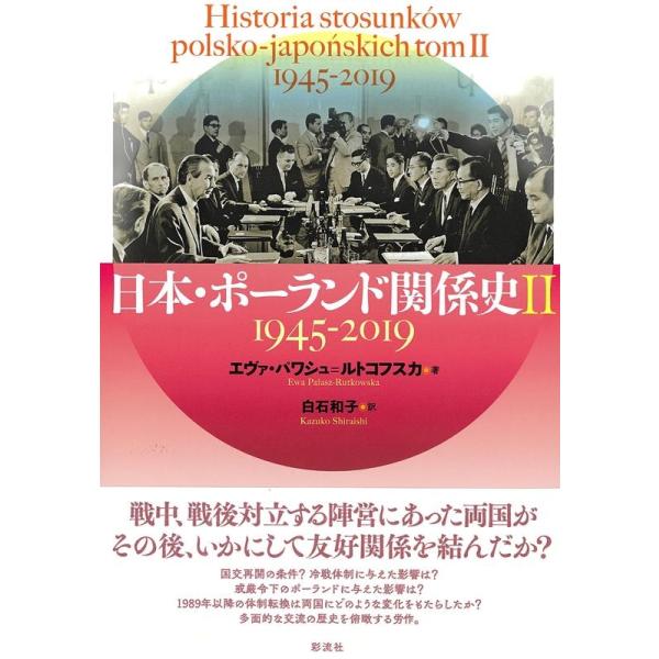 【発売日：2022年01月31日】ご注文後のキャンセル・返品は承れません。発売日:2022年01月/商品ID:5322875/ジャンル:DOMESTIC BOOKS/フォーマット:Book/構成数:1/レーベル:彩流社/アーティスト:エヴァ...