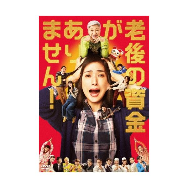 【発売日：2022年04月15日】ご注文後のキャンセル・返品は承れません。発売日:2022年04月15日/商品ID:5322909/ジャンル:映画/TVドラマ/フォーマット:DVD/構成数:1/レーベル:TBSテレビ/アーティスト:前田哲、...