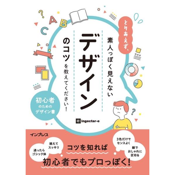 【発売日：2022年01月31日】ご注文後のキャンセル・返品は承れません。発売日:2022年01月/商品ID:5323598/ジャンル:DOMESTIC BOOKS/フォーマット:Book/構成数:1/レーベル:インプレスコミュニケーション...