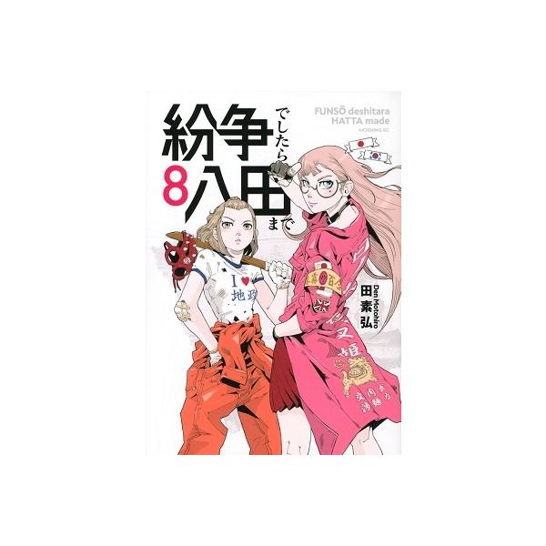 【発売日：2022年01月21日】ご注文後のキャンセル・返品は承れません。発売日:2022年01月21日/商品ID:5323812/ジャンル:DOMESTIC BOOKS/フォーマット:COMIC/構成数:1/レーベル:講談社/アーティスト...