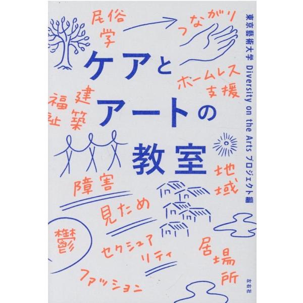 【発売日：2022年01月31日】ご注文後のキャンセル・返品は承れません。発売日:2022年01月/商品ID:5323881/ジャンル:DOMESTIC BOOKS/フォーマット:Book/構成数:1/レーベル:左右社/アーティスト:東京藝...