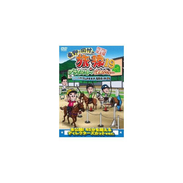 【発売日：2022年05月11日】ご注文後のキャンセル・返品は承れません。発売日:2022年05月11日/商品ID:5326327/ジャンル:趣味/実用/芸能、他 (V)/フォーマット:DVD/構成数:1/レーベル:VAP、吉本興業/アーテ...