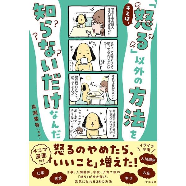 【発売日：2022年01月31日】ご注文後のキャンセル・返品は承れません。発売日:2022年01月/商品ID:5329251/ジャンル:DOMESTIC BOOKS/フォーマット:Book/構成数:1/レーベル:すばる舎/アーティスト:森瀬...