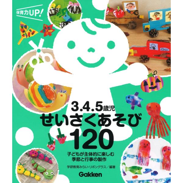 【発売日：2022年01月27日】ご注文後のキャンセル・返品は承れません。発売日:2022年01月27日/商品ID:5330514/ジャンル:DOMESTIC BOOKS/フォーマット:Book/構成数:1/レーベル:Gakken/アーティ...