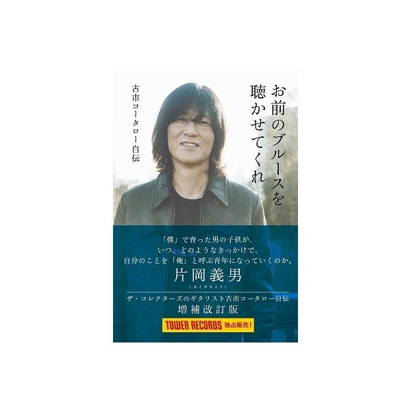 【発売日：2022年03月30日】ご注文後のキャンセル・返品は承れません。発売日:2022年03月30日/商品ID:5331120/ジャンル:DOMESTIC BOOKS/フォーマット:Book/構成数:1/レーベル:音楽と人/アーティスト...