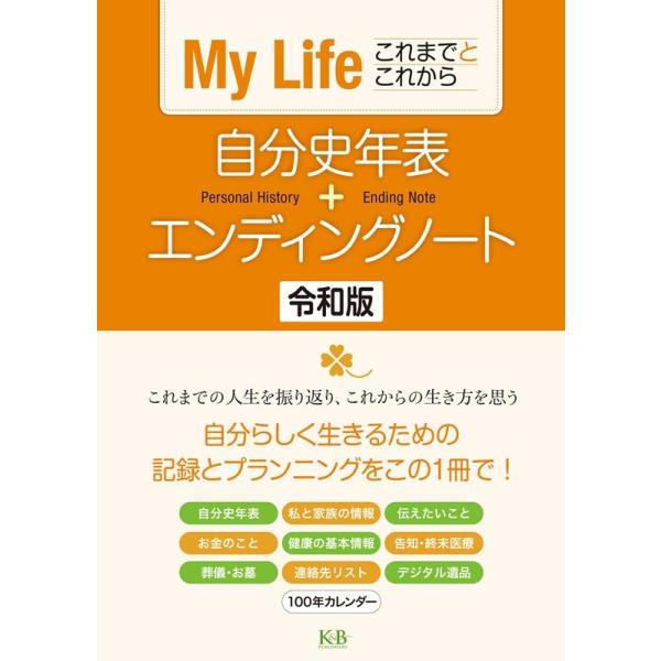【発売日：2019年10月31日】ご注文後のキャンセル・返品は承れません。発売日:2019年10月/商品ID:5333870/ジャンル:DOMESTIC BOOKS/フォーマット:Book/構成数:1/レーベル:ケイ・アンド・ビー・パブリッ...