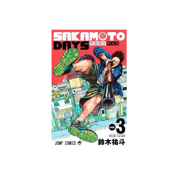 【発売日：2021年09月03日】ご注文後のキャンセル・返品は承れません。発売日:2021年09月03日/商品ID:5336370/ジャンル:DOMESTIC BOOKS/フォーマット:COMIC/構成数:1/レーベル:集英社/アーティスト...