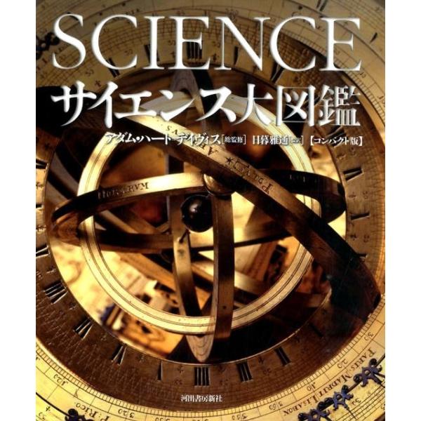 【発売日：2014年09月30日】ご注文後のキャンセル・返品は承れません。発売日:2014年09月/商品ID:5337897/ジャンル:DOMESTIC BOOKS/フォーマット:Book/構成数:1/レーベル:河出書房新社/タイトル:サイ...