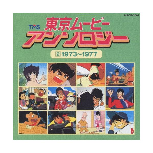 【発売日：2001年03月23日】ご注文後のキャンセル・返品は承れません。発売日:2001年03月23日/商品ID:533891/ジャンル:アニメ/キッズ/ゲーム音楽 (A)/フォーマット:CD/構成数:1/レーベル:エアーズ/タイトル:東...
