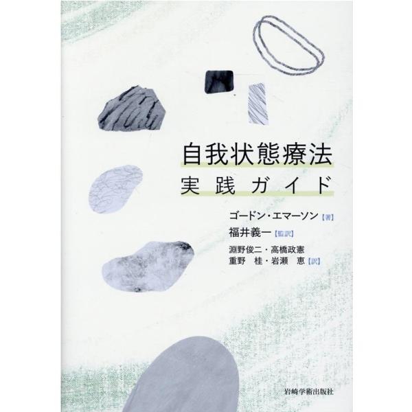 【発売日：2022年02月28日】ご注文後のキャンセル・返品は承れません。発売日:2022年02月/商品ID:5341157/ジャンル:DOMESTIC BOOKS/フォーマット:Book/構成数:1/レーベル:岩崎学術出版社/アーティスト...